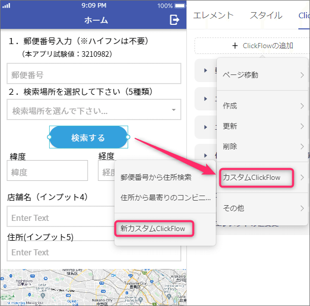 【Click_NoCode】APIを使って郵便番号から最寄りのコンビニを検索してみた｜shnd