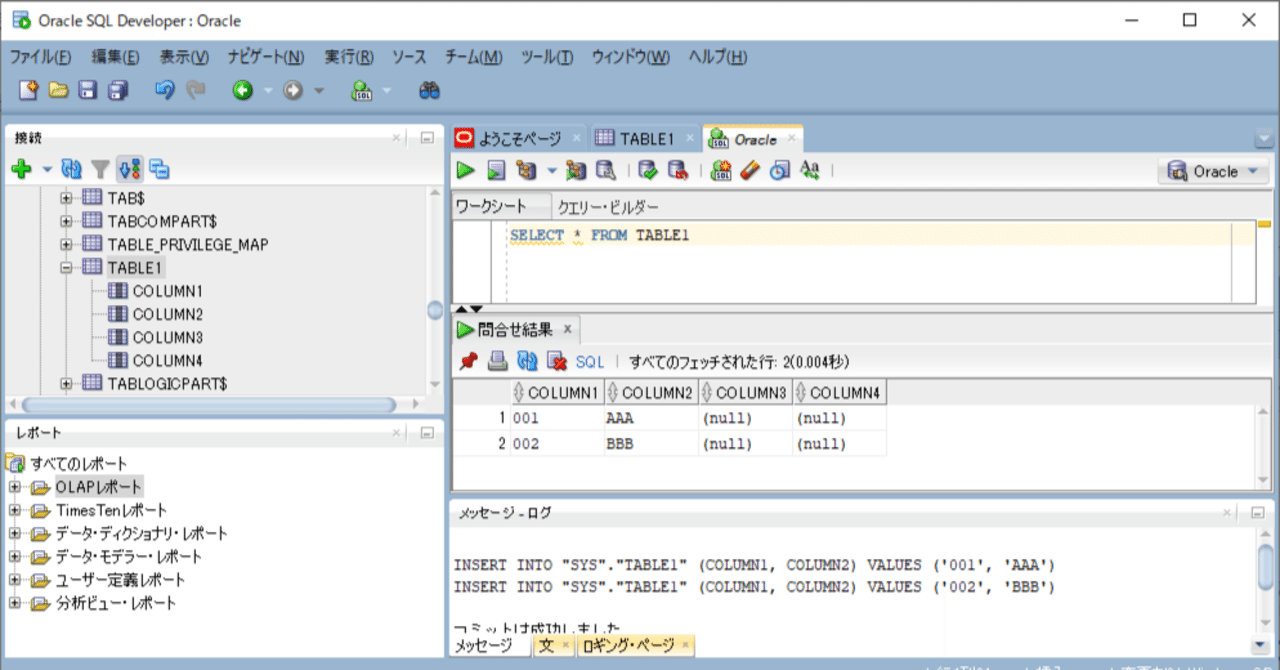 SQL Developer - SQLの実行｜code-224