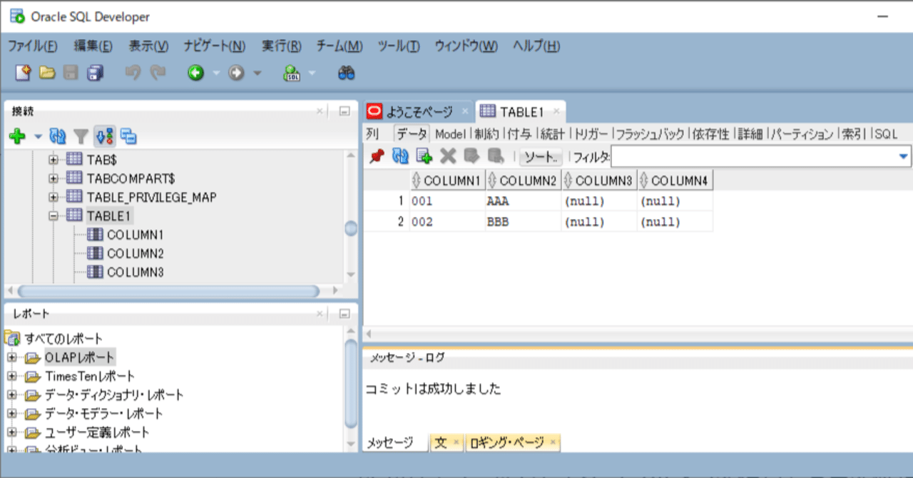 SQL Developer - テーブル作成｜code-224