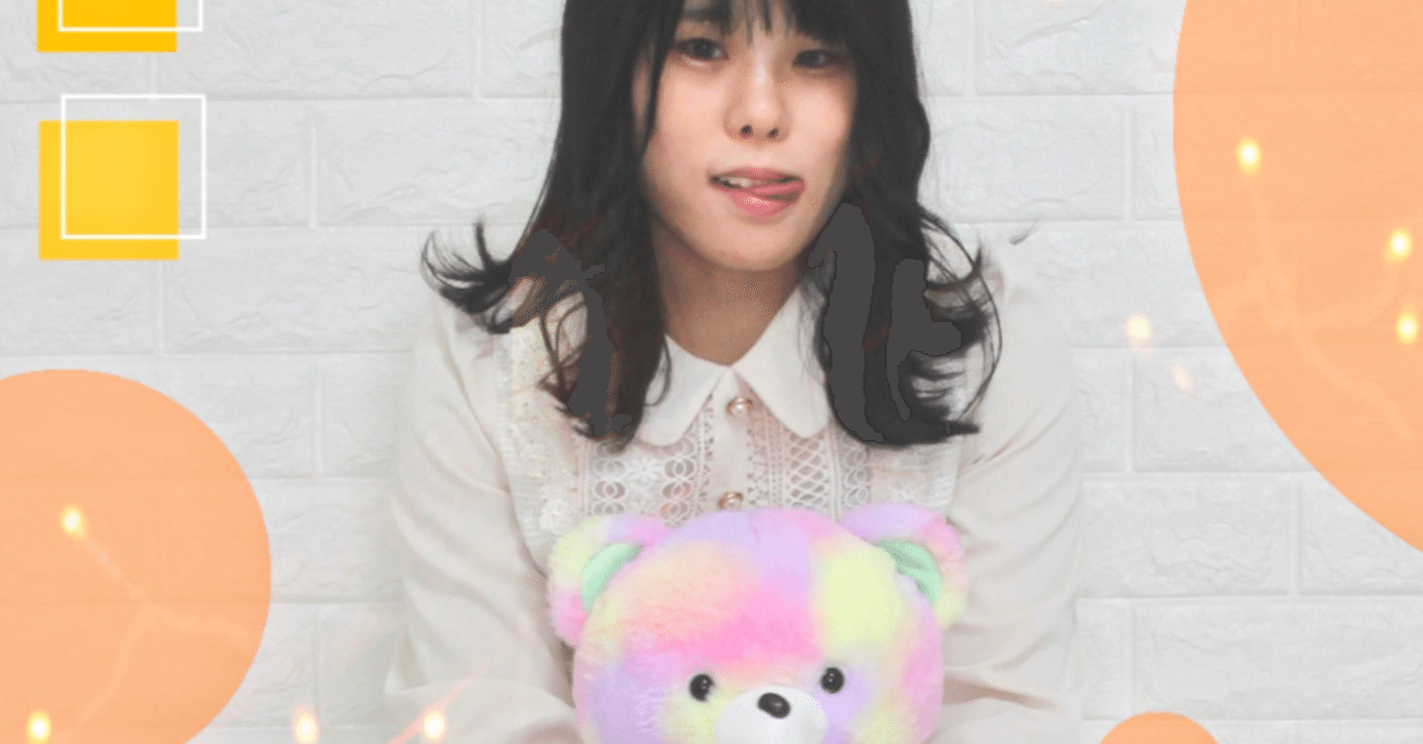 初めまして！ひな🍮🐣です！｜ひな🍮🐣MuchUライバー！