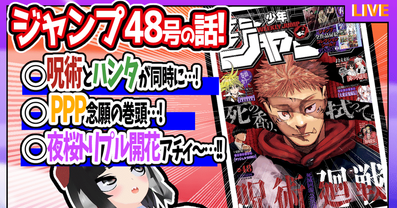 【#WJ48】週刊少年ジャンプ2022年48号感想【寿司いくら】｜寿司いくら🔴バーチャル半魚人
