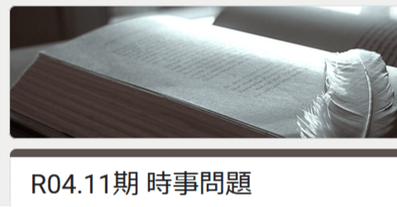 保育(児童福祉)関係者、R04.11期 時事問題 理解度テスト｜近藤敏矢