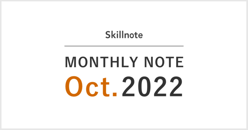 Skillnote 公式note｜note