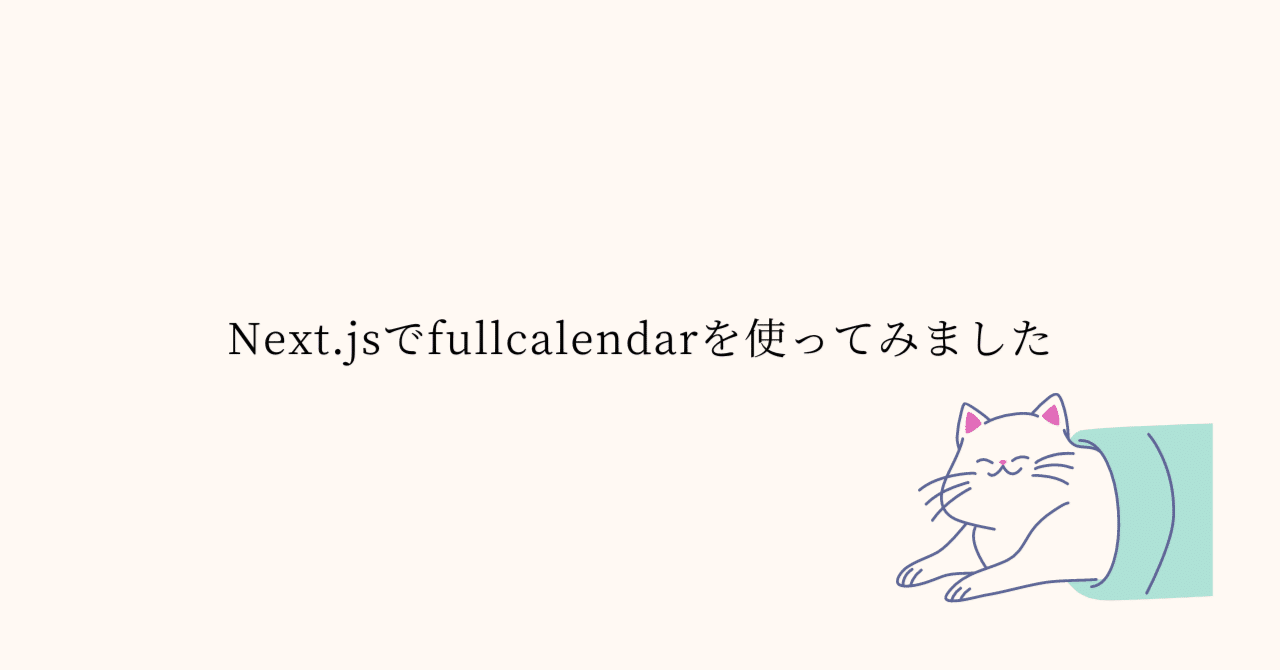 Next.jsでfullcalendarを使ってみました｜nap5