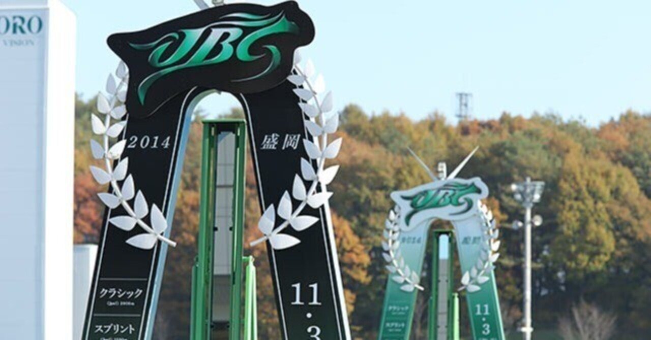 11/3(水)JBC 4レースセット（盛岡10,11,12R・門別9R）【再販】｜単複の天ちゃん｜note