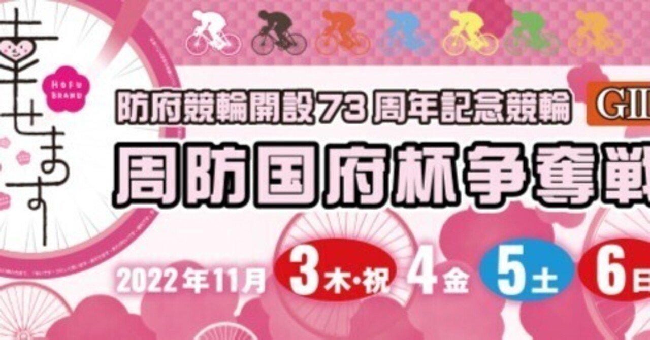 防府G3記念競輪 初日 1R~3R ｜A-KTO