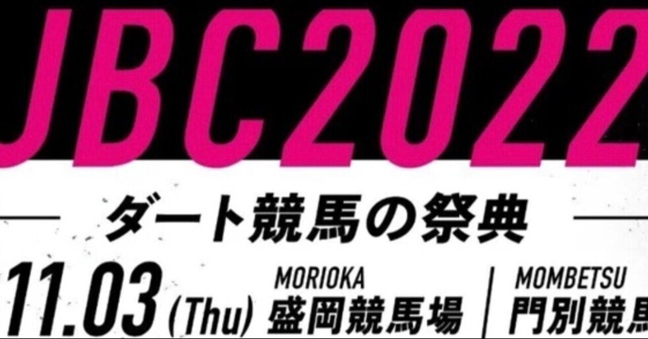 JBC4競争〜ラッキーの予想🧐｜ラッキーの競馬予想｜note