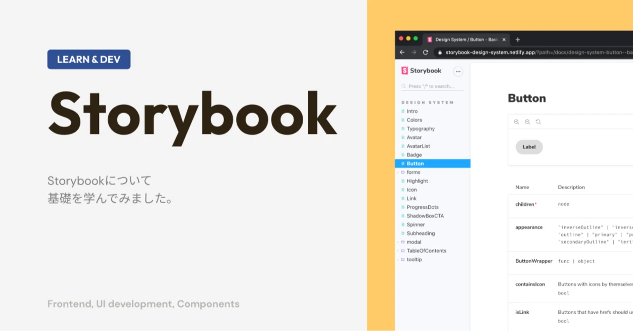 ️ Learn & Dev: Storybookの基礎を学んでみました。｜noko