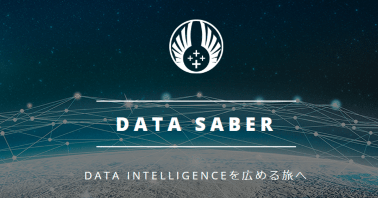 DATA Saber挑戦のススメ｜モンジ
