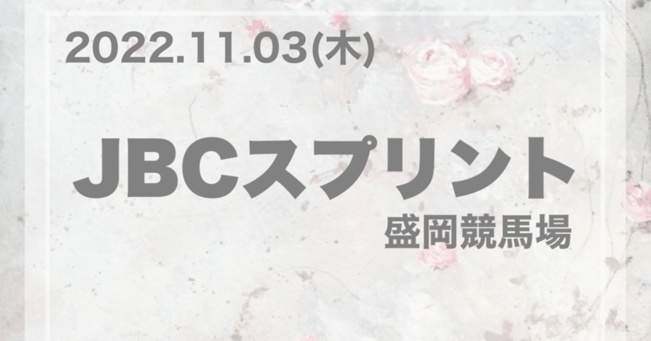 🥕2022.11.03【JBCスプリント】JPNⅠ｜すず🥕