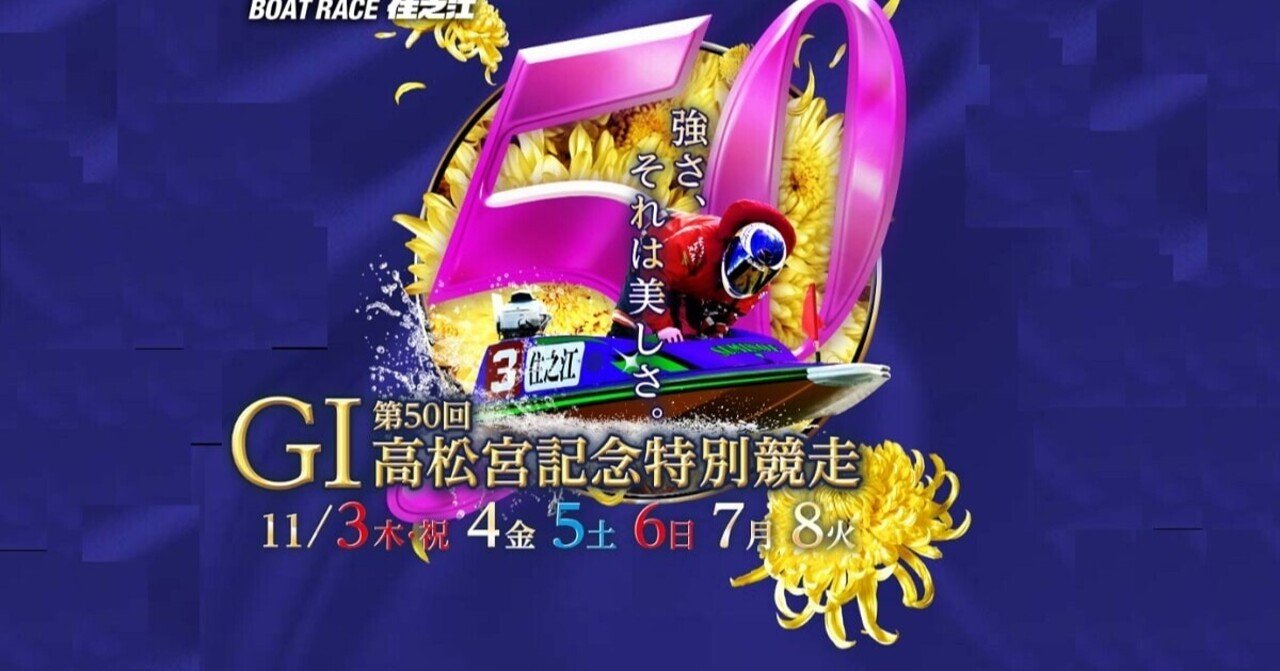 住之江7R17:47｜🔥シンフォギア競艇予想🔥｜note