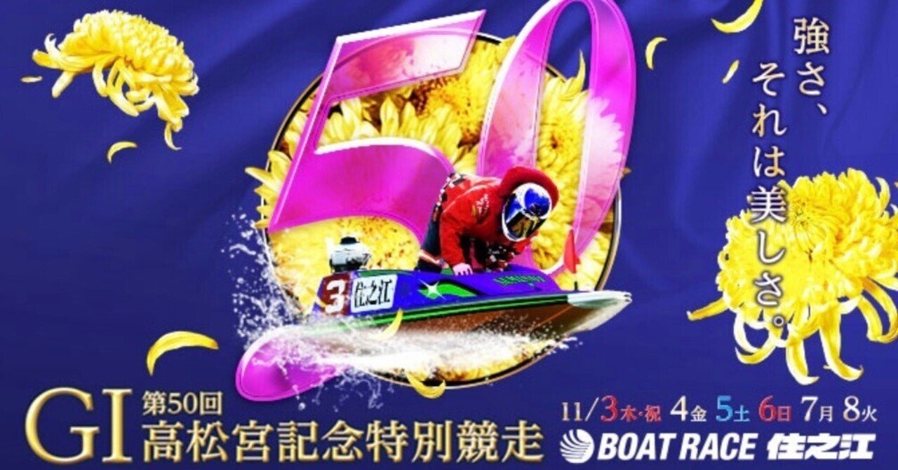 住之江9R 〆18:55｜🔥38競艇🔥｜note