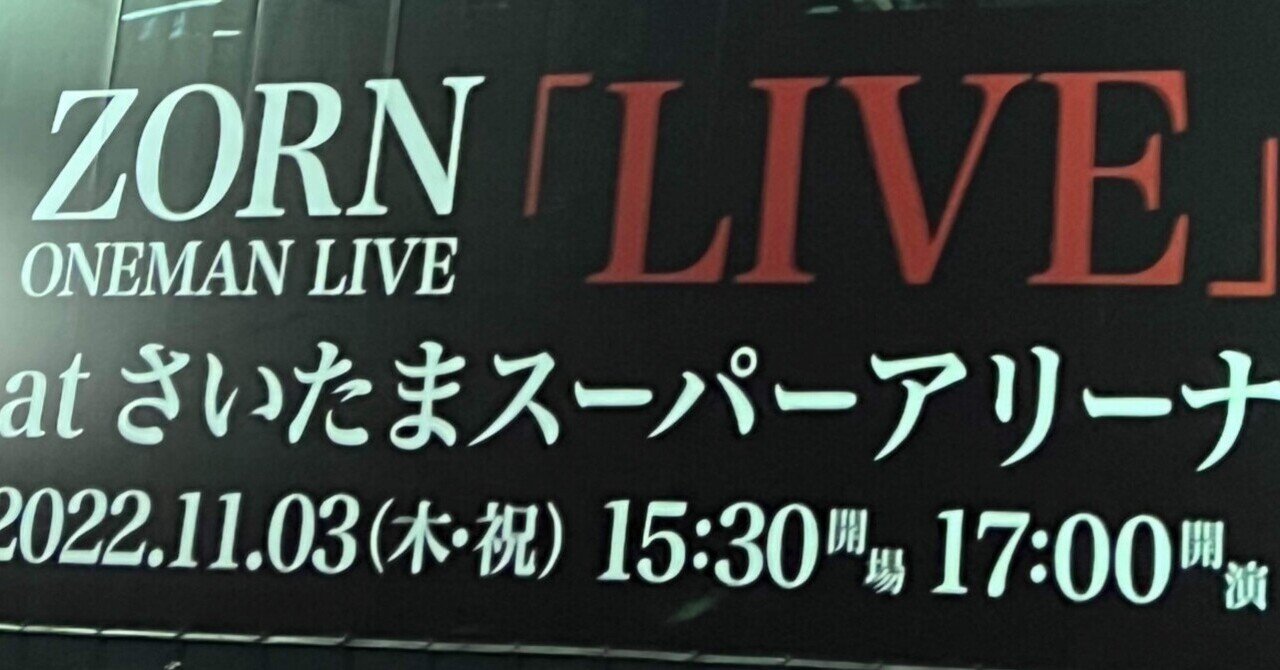 ZORNワンマン 『LIVE』at SSA感想｜たくあん｜note