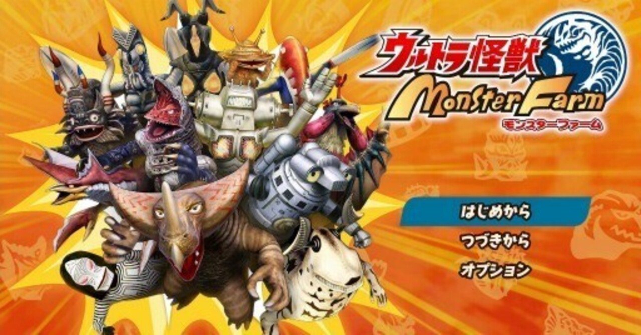 🎮【Switch】ウルトラ怪獣モンスターファーム🎮｜Gtubers