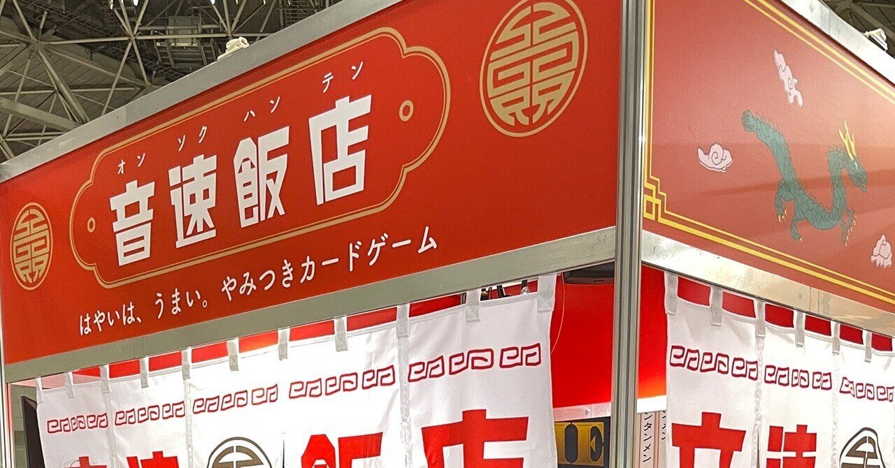 ゲームマーケット2022秋での1コマ（2）｜Tip3'S＊araco＊｜note