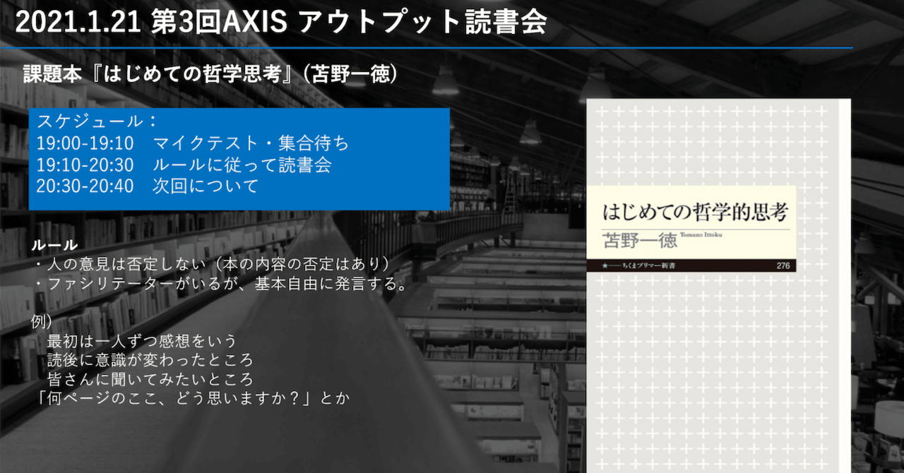 【社内イベント紹介】AXISアウトプット読書会とは？｜Axisware(アクシスウェア)