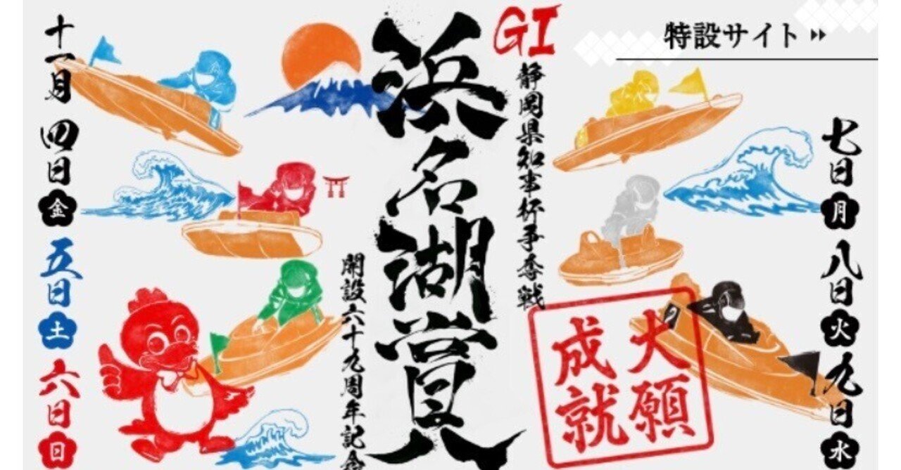 ★G1浜名湖5R🔥直前配信★｜【予想家捲り一撃専門】まっちゃん