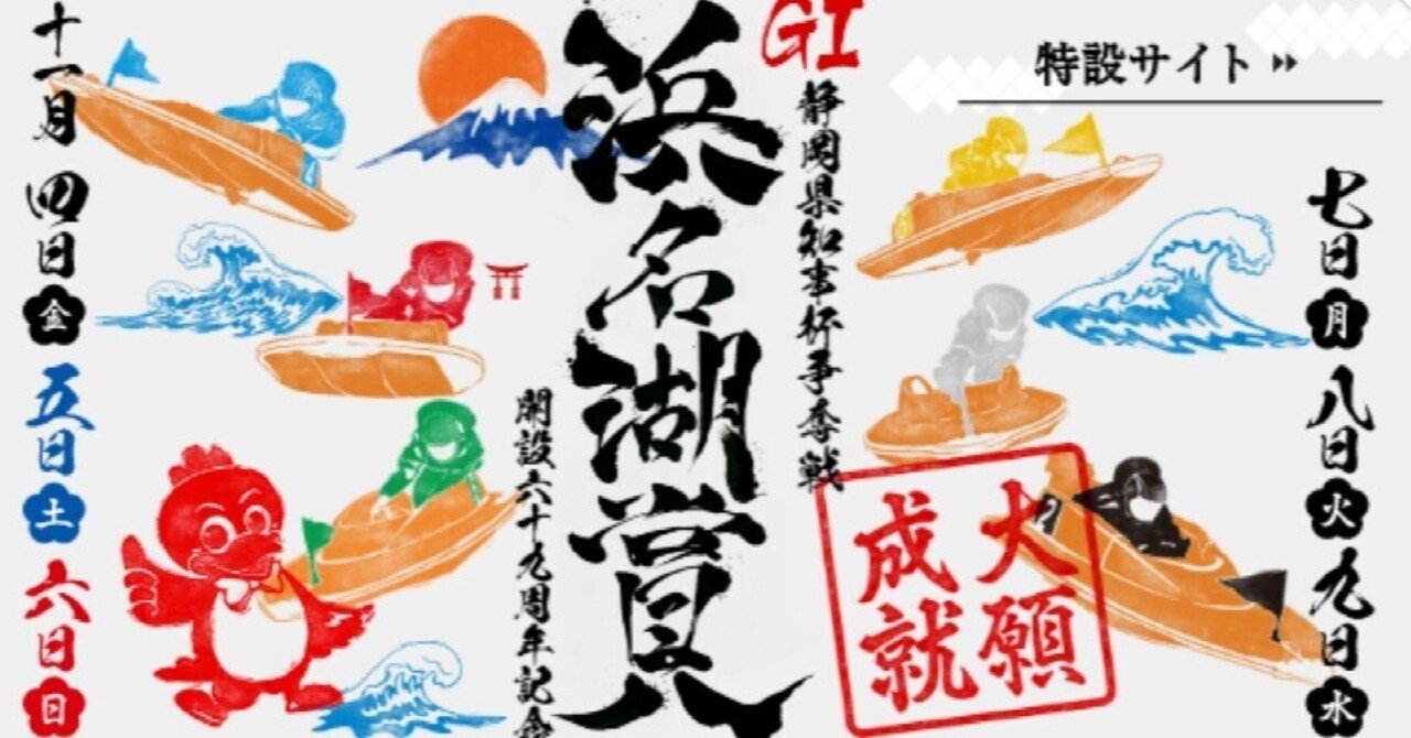 🏆G1🔥浜名湖9R 14:25🚤｜ピーチの競艇予想🍑𖤐｜note