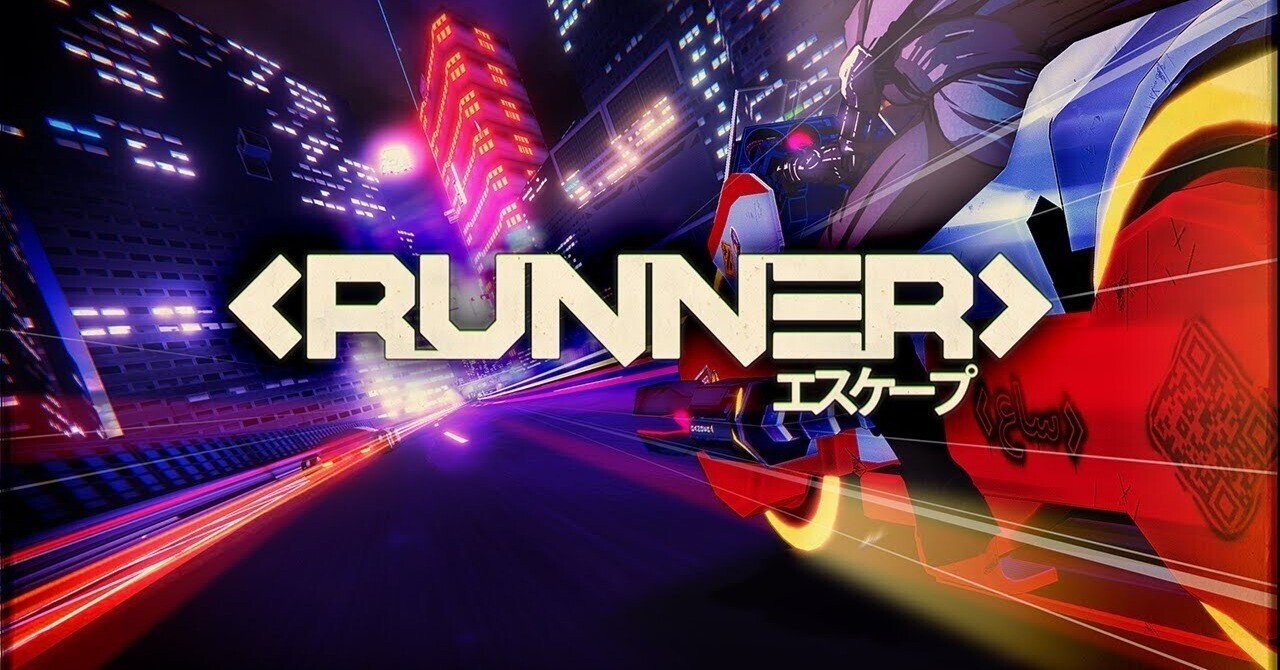AKIRAっぽいVRゲームに宿るNAOMIっぽい堅実さ（RUNNER）｜てふのフェイリン