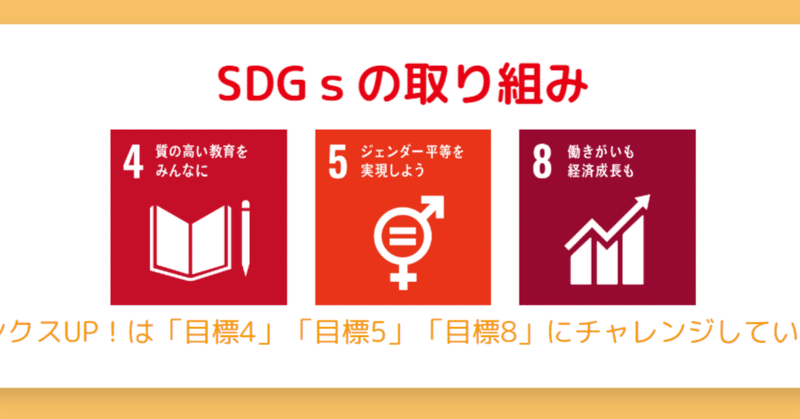 サンクスUP！でSDGs 目標8「働きがいも経済成長も」｜ざぶろー（マンダラチャート認定講師 松山将三郎）