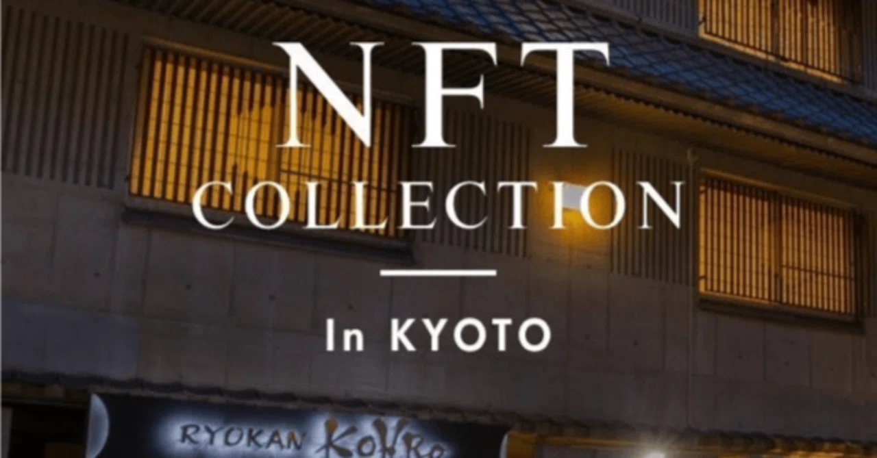 NFT COLLECTION IN KYOTO｜hanamiti