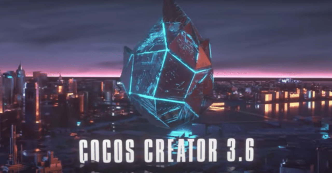 Cocos Creator 3.6の主な改善点｜Cocos Japan 公式note