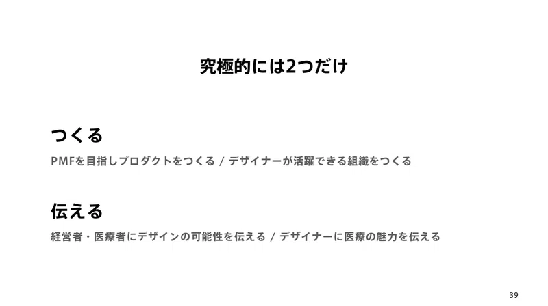 BTCMのチームづくりと、初期のデザイナーの役割 | 第二回デジタルヘルス学会学術大会｜はたけ｜note