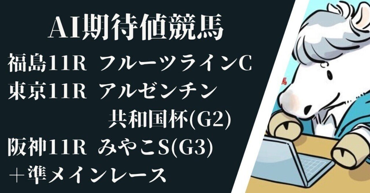 2022/11/6 福島11R 東京11R 阪神11R ｜タク@競馬AI