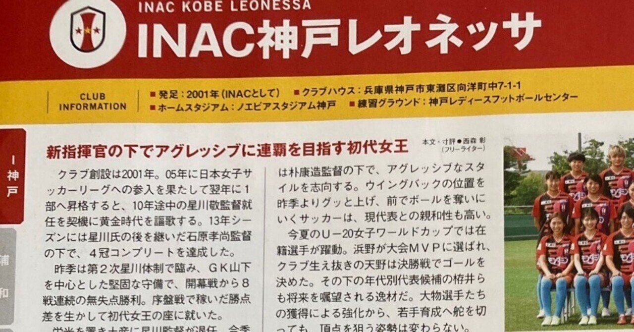 2022.10.30 INAC分析整理｜川口風音