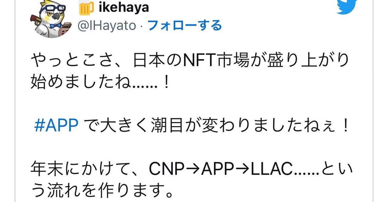 NFT強者のラインCNP→APP→LLAC｜OGAWA｜note