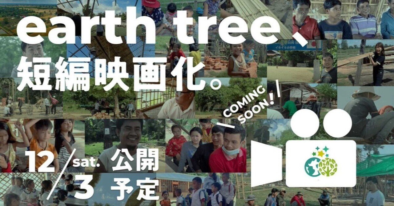 earth treeの活動が短編映画に！〜生活の基礎を取り戻すため、闘う2年間を追う〜｜NPO法人 earth tree