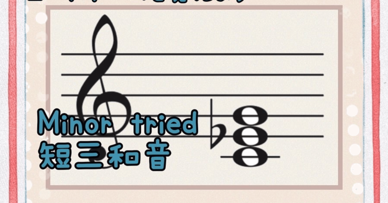 コードネームを覚えよう🎼（短三和音）｜JPFピアノ教室
