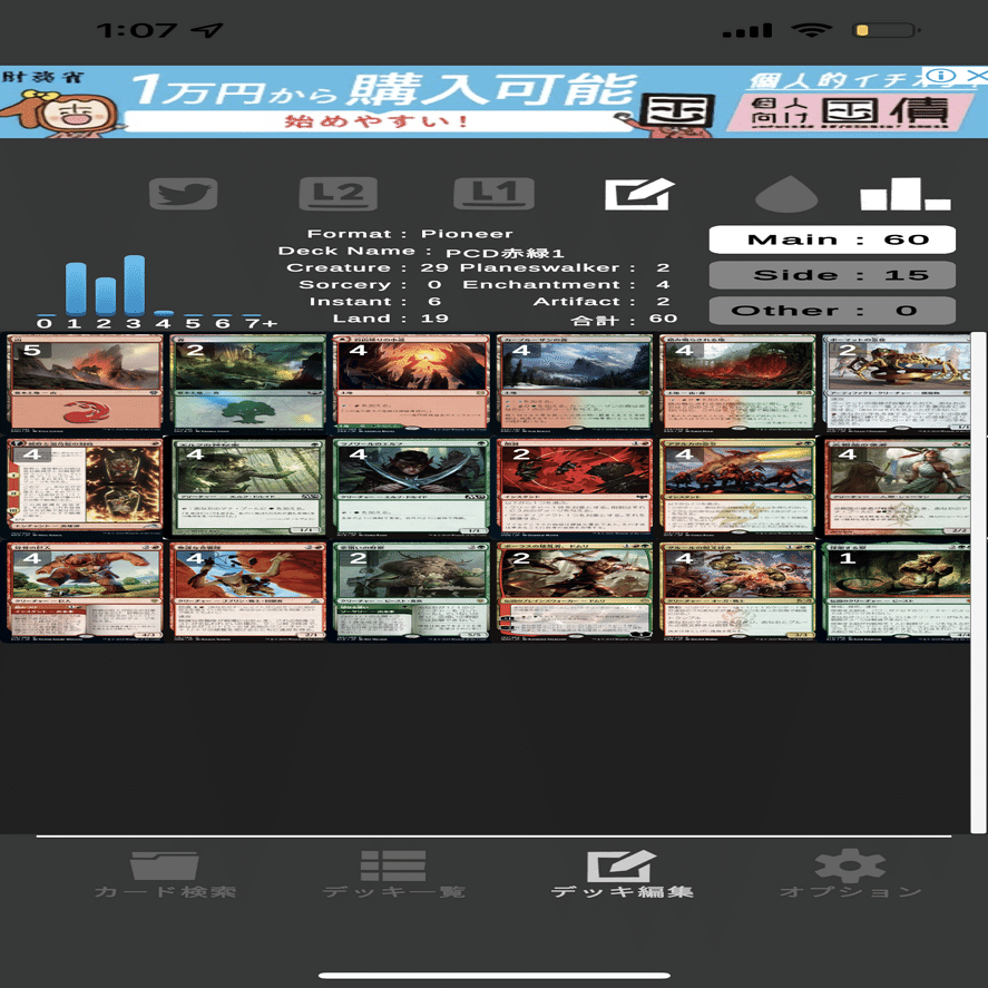 【MtG初心者】パイオニアチャレンジャーデッキ1万円改造案～グルール・ストンピイ編～｜ひきゃく@PW｜note