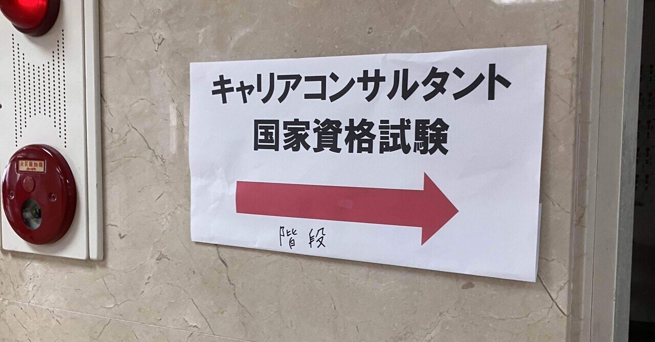 2回目の国家試験に挑戦｜Kumiko｜note