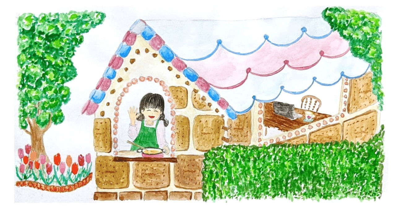 お菓子の家｜maki｜note