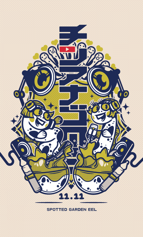 11月11日はチンアナゴの日｜murakawa Masato 村川雅人 