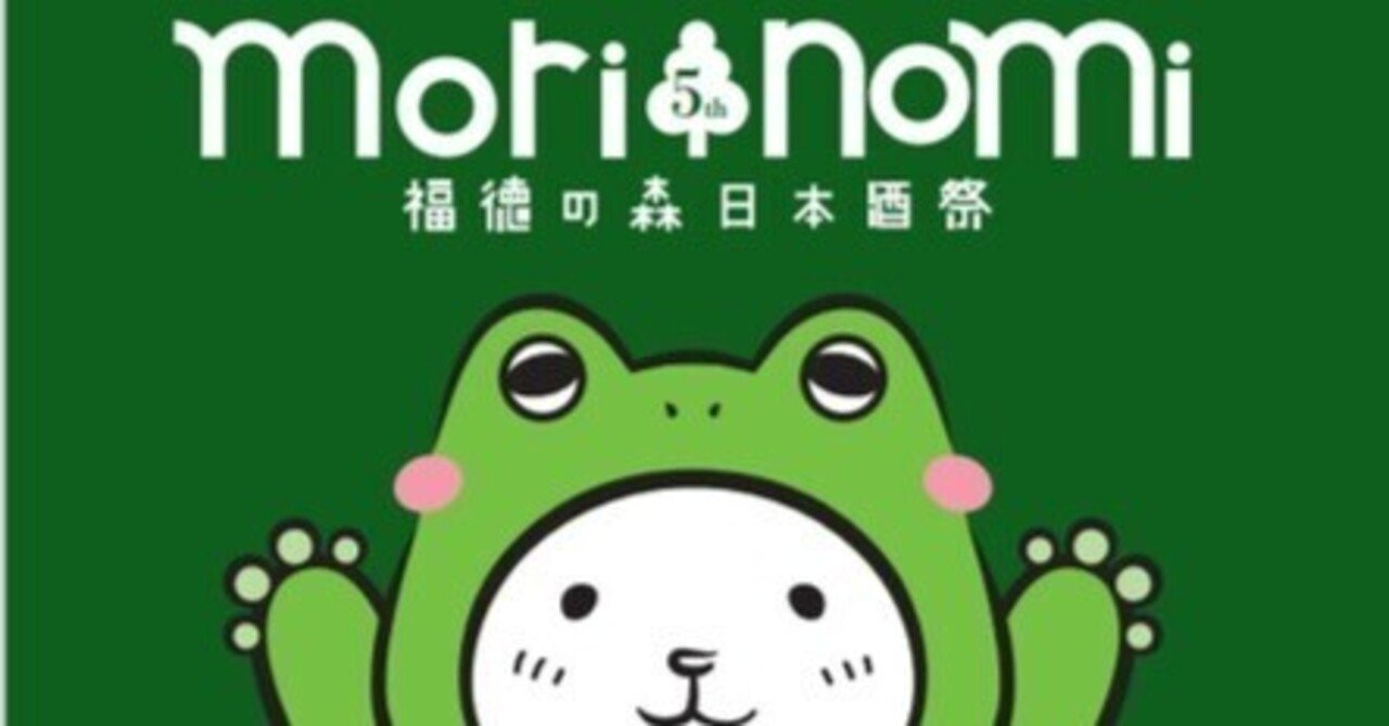 日本酒フェスを褒める！東京のど真ん中 福徳の森飲みフェス2022年｜MARKO