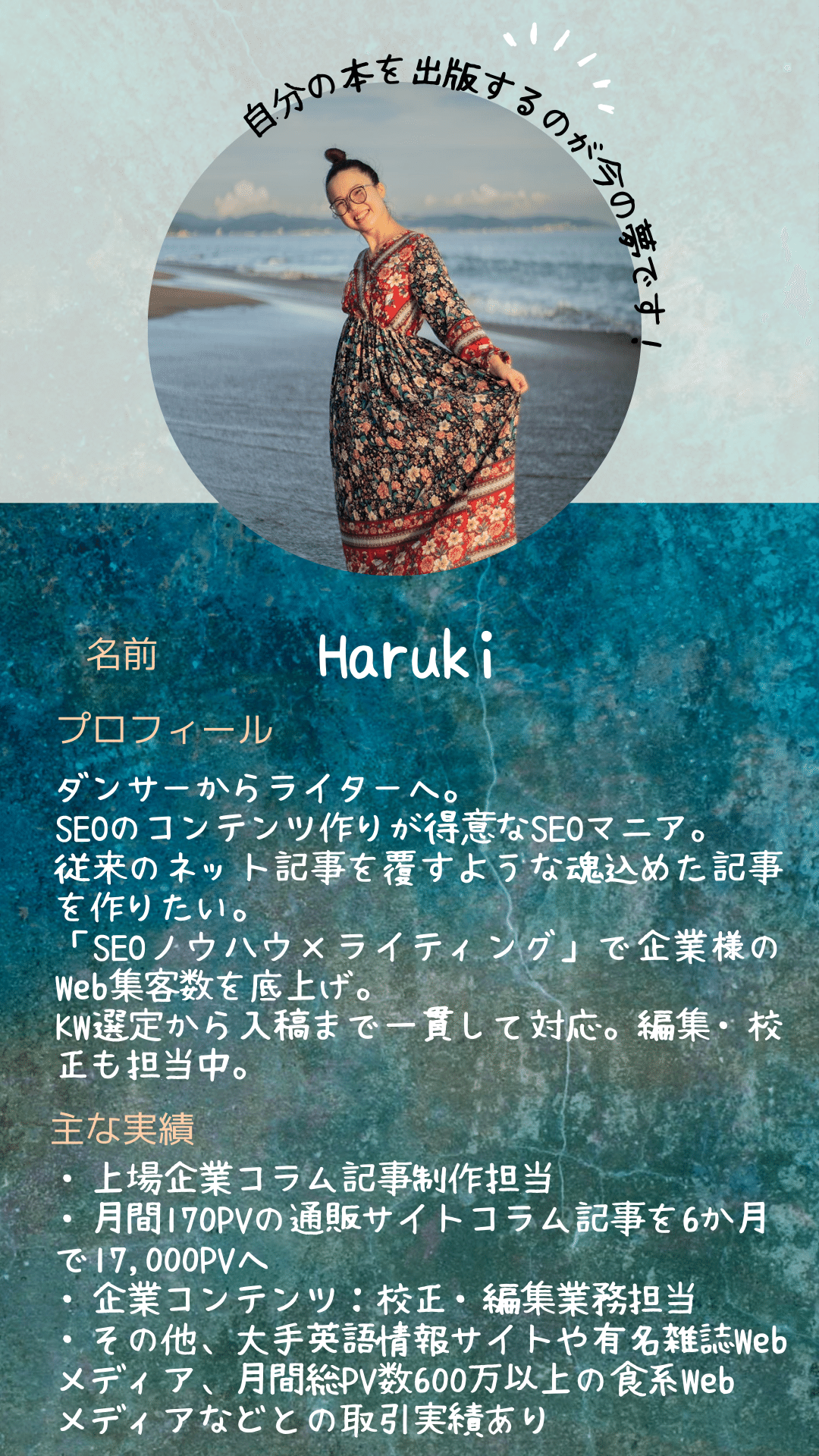 SEOコンテンツ作りならお任せください！「Haruki」のお仕事依頼ページ｜Haruki