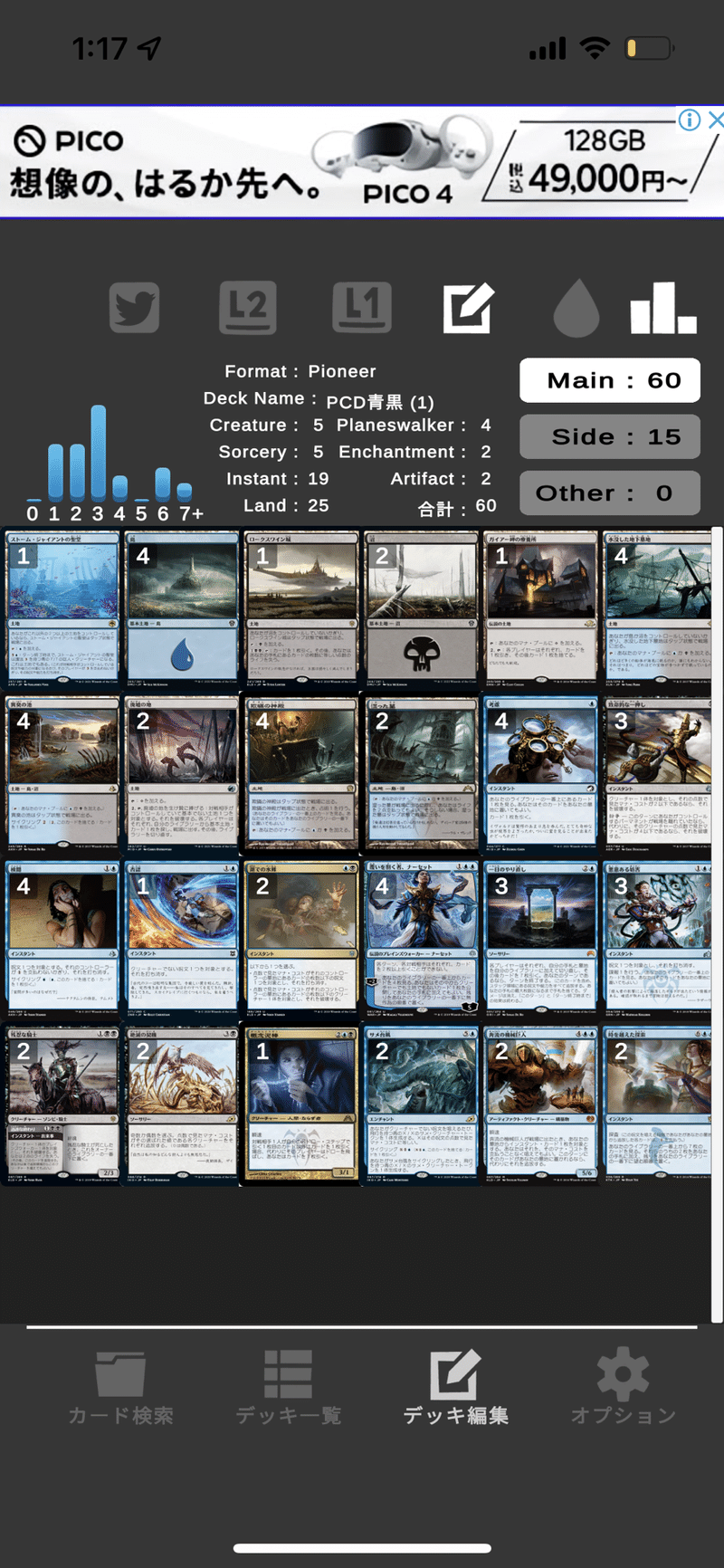 【MtG初心者】パイオニアチャレンジャーデッキ1万円改造案～ディミーア・コントロール編～｜ひきゃく@PW