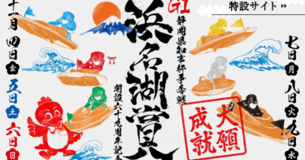 浜名湖9R14:22｜🔥シンフォギア競艇予想🔥