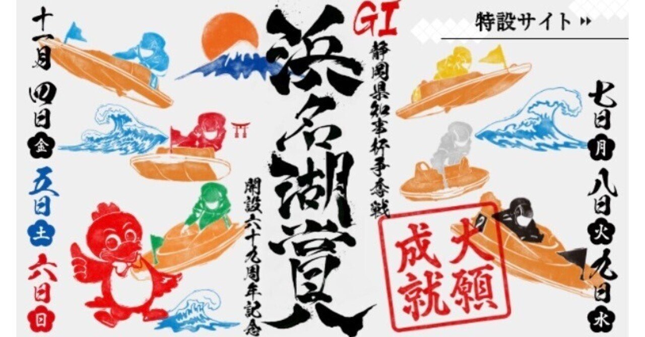 ★G1浜名湖10R🔥直前配信★｜【予想家捲り一撃専門】まっちゃん