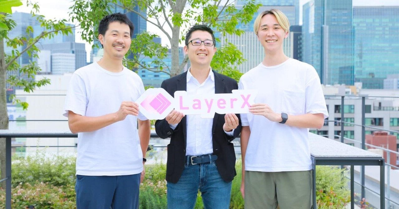 急成長スタートアップのLayerX、エンジニアコミュニティでの活躍が採用の原動力に｜サポーターズ公式note