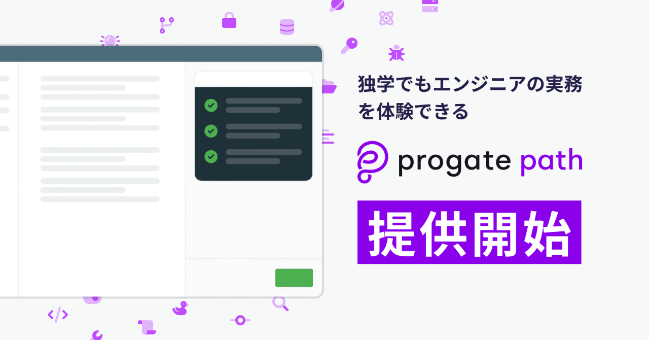 「Progate Path」公開のお知らせと 学習タスクのご紹介｜Progate