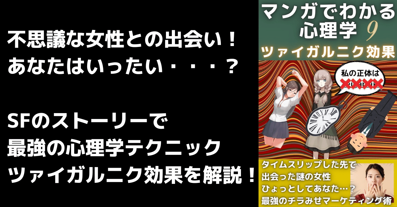 マンガでわかる心理学9 ツァイガルニク効果: チラみせで90％魅力度アップ？ ｜Hachi Eito 心理学マンガ公開中【全話無料】｜note
