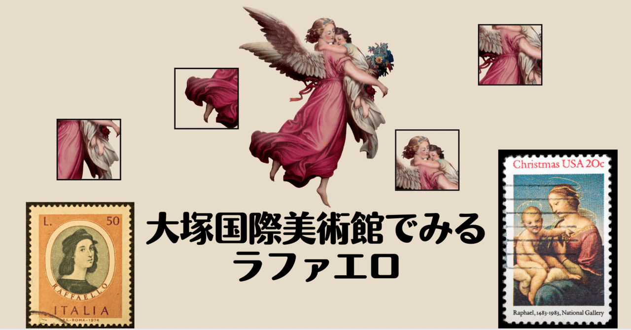【大塚国際美術館でみる芸術】Vol.2 ラファエロ「アテネの学堂」｜吉川 牧人（Makito Kikkawa）/高校教員_世界史_ICT_探究_グローバル