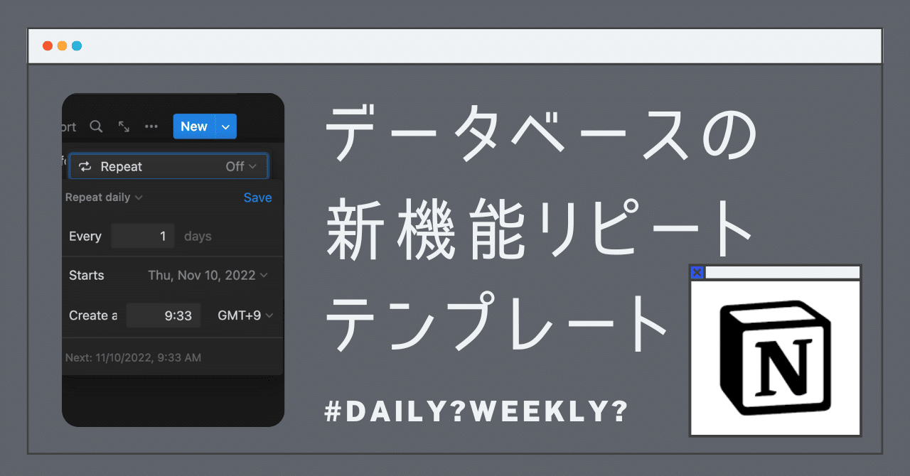 Notionのデータベース新機能！=Repeat Template=｜OKAYASU｜オカヤス