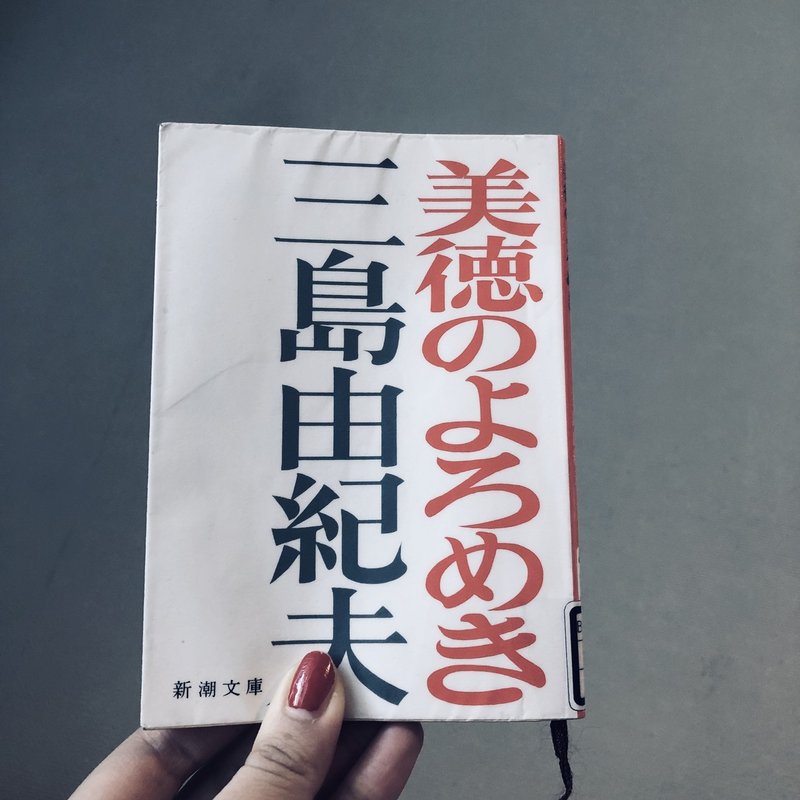 美徳のよろめきを読んでいます｜JURIA