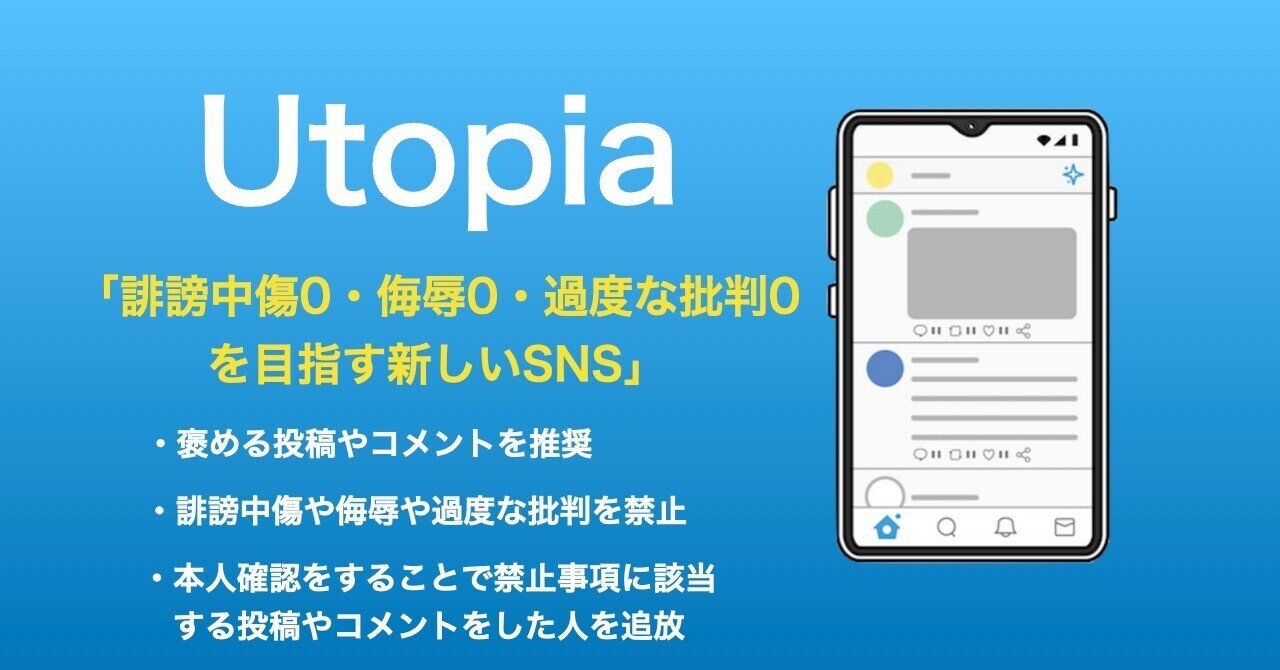【SNS】あなたのフォロワーが100万人になるかも？！【デフォルトフォロー】｜Utopia【公式】