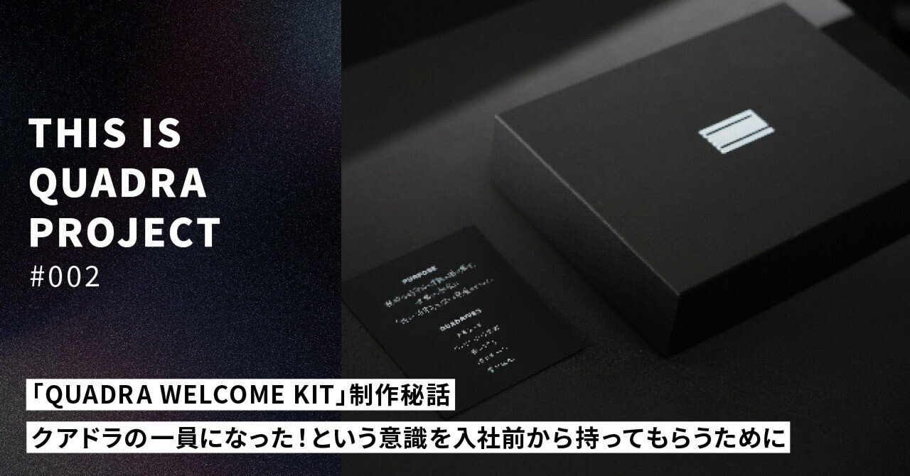「QUADRA WELCOME KIT」制作秘話。クアドラの一員になった！ という意識を入社前から持ってもらうために｜PYRAMID FILM QUADRA INC.