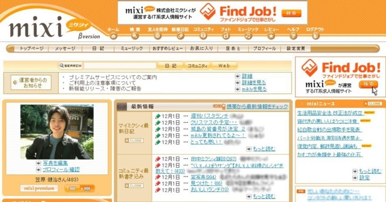 Twitter有料化に思うmixi再興の可能性｜えぐざま